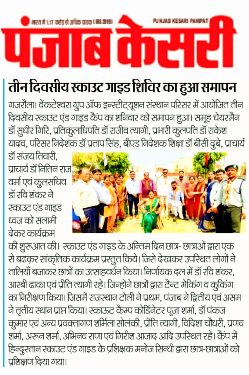 Scout & Guide Camp - Venkateshwara Group of Institution